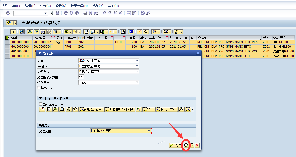 SAP软件 批量关闭生产订单 COHV - 知乎