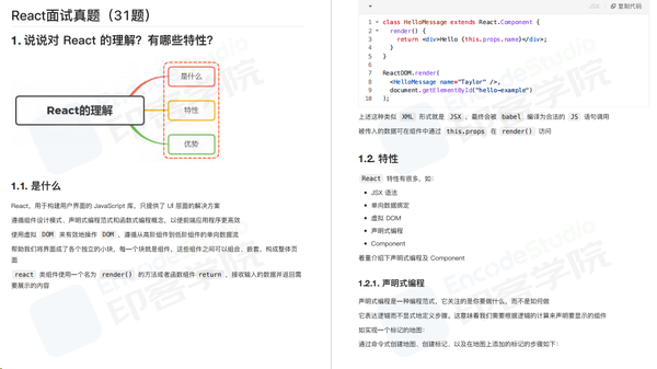 三天吃透web前端面试八股文（2024最新整理），面试通过率高达90 知乎 