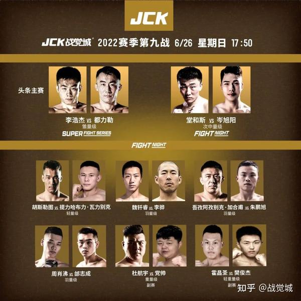 JCK战觉城2022赛季第九战“王者无双”前瞻 - 知乎