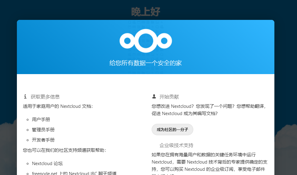 Docker一键部署Nextcloud私有云盘，打造全能生产力平台！ - 知乎