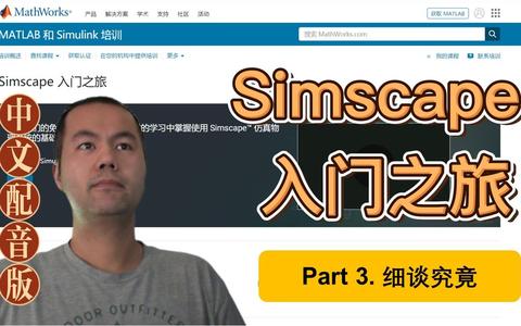Simscape物理建模从入门到精通 - 资料搬运 - 知乎