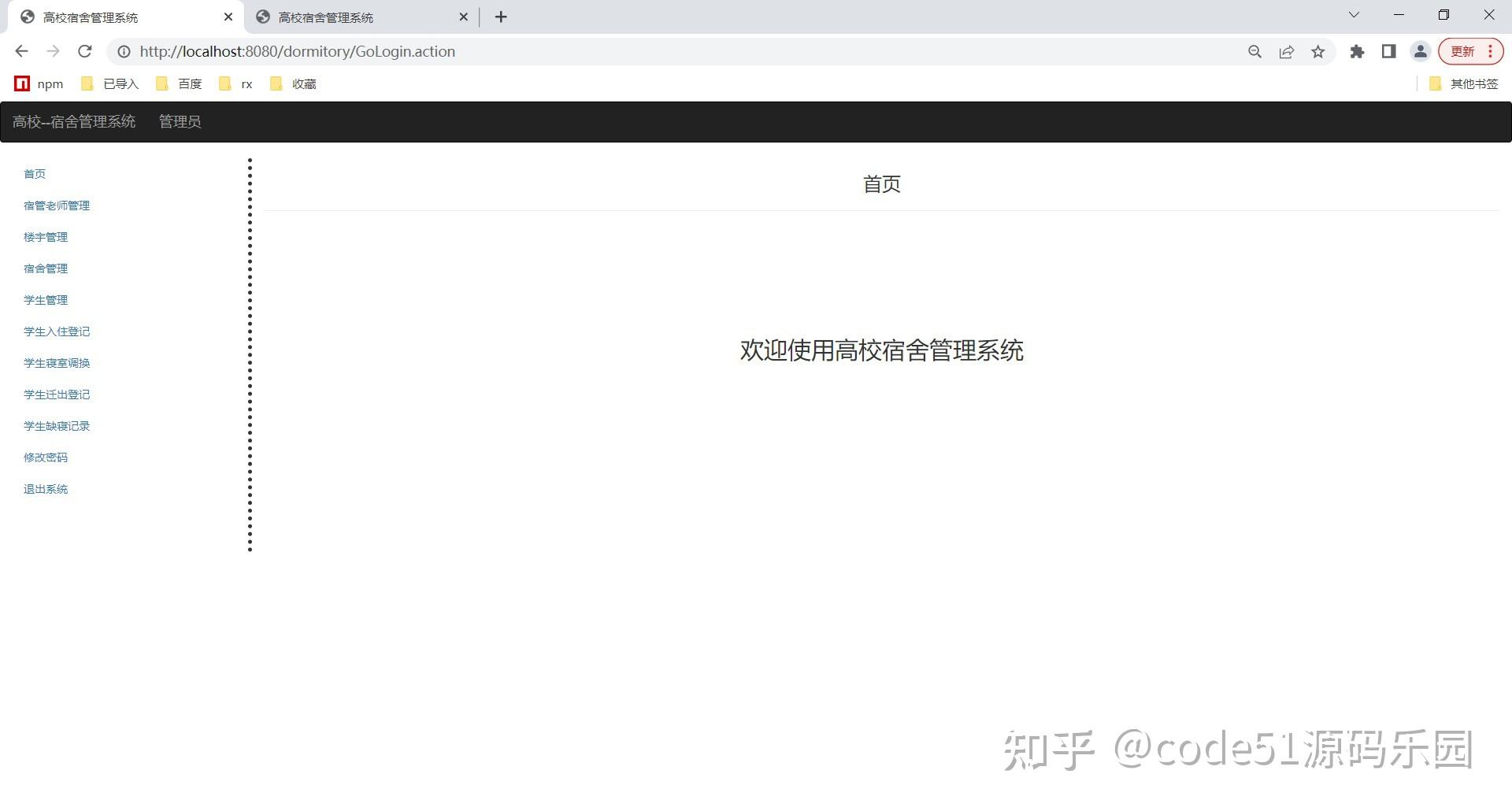 基于SSH+MySQL+Bootstrap的高校宿舍管理系统 - 知乎