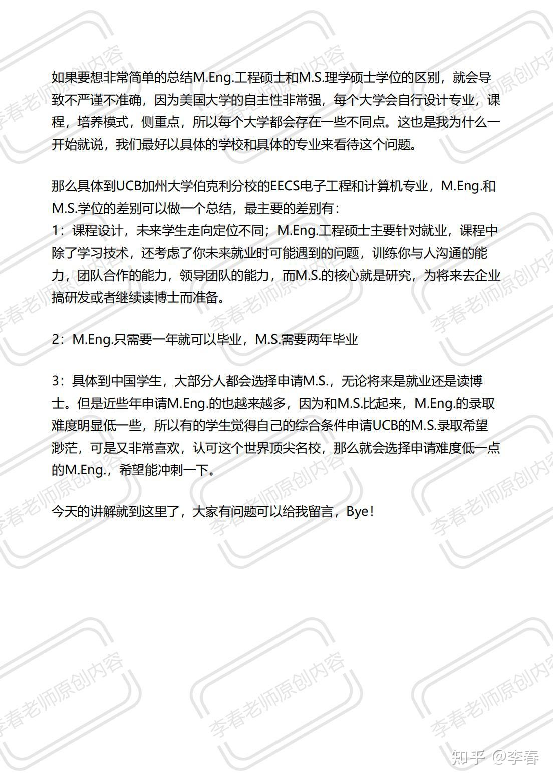 美国研究生M.Eng.和M.S.学位的区别 - 知乎