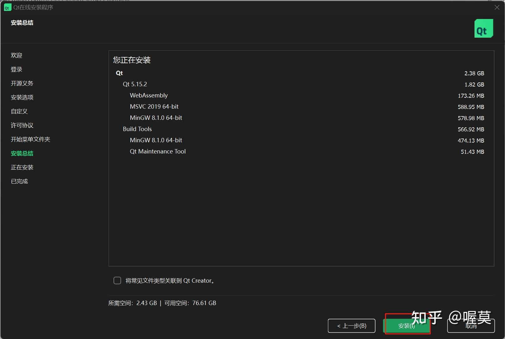 Windows系统安装Qt5.15.2版本 - 知乎