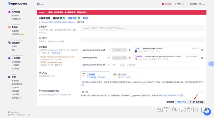 MuseV 虚拟人视频生成框架使用教程 - 知乎