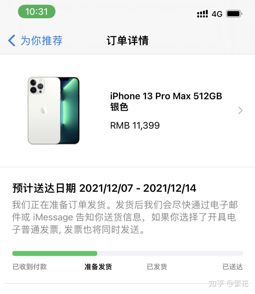 iPhone13pro Max发货等待帖（12.07-14）（发了发了） - 知乎