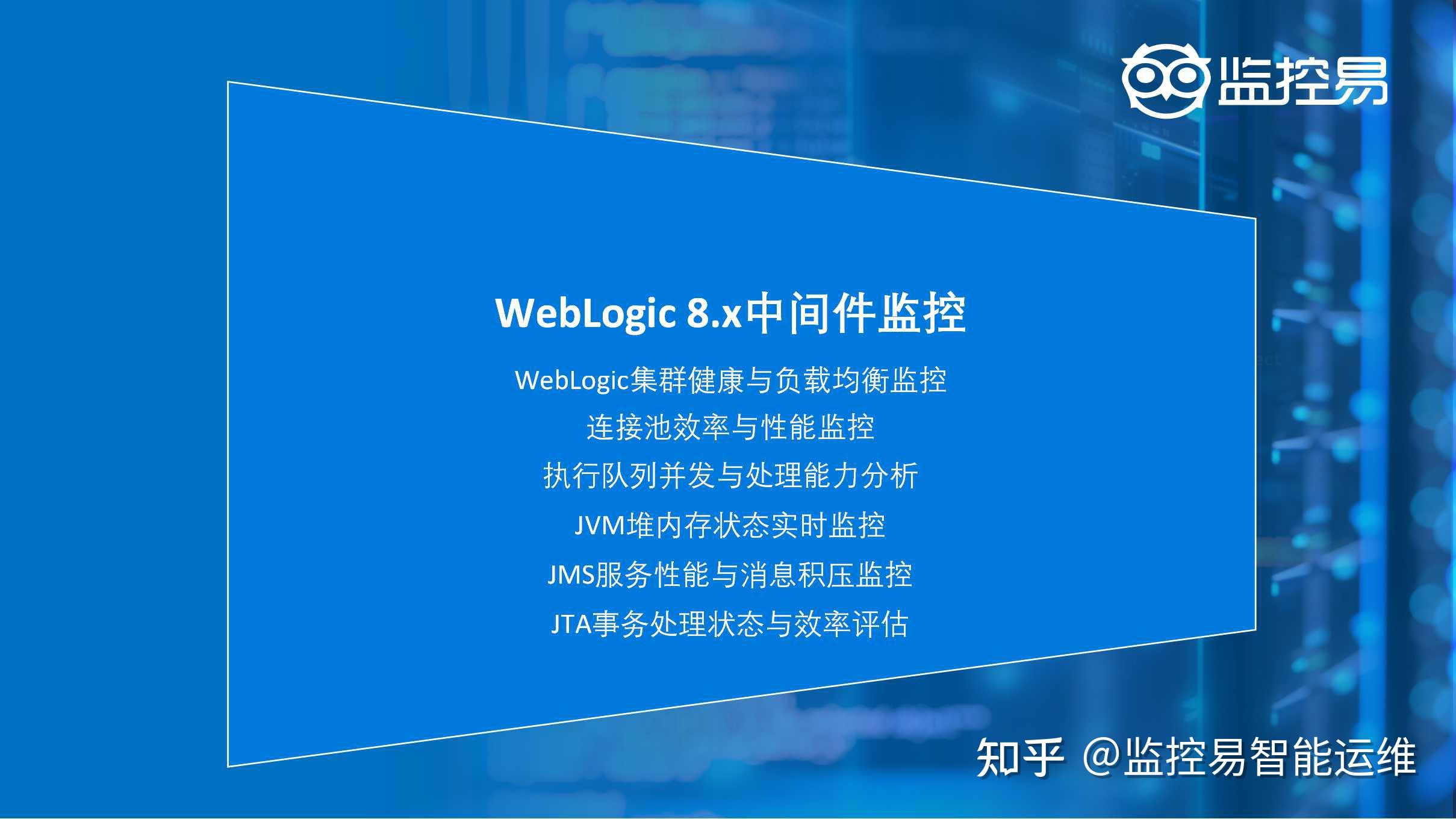 WebLogic 8.x中间件监控指标解读 - 知乎