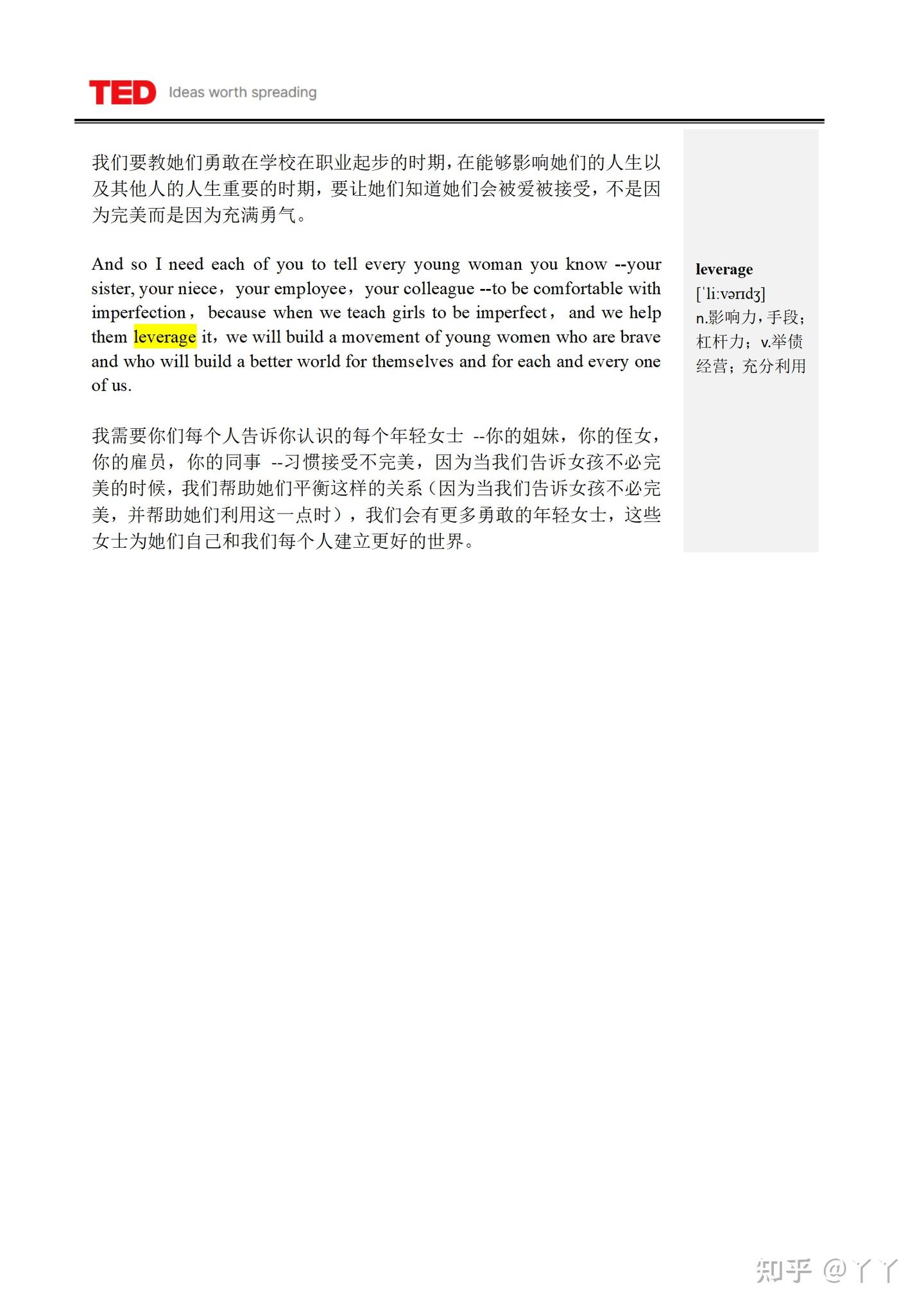 TED演讲稿—教会女孩勇敢，而不必完美 - 知乎
