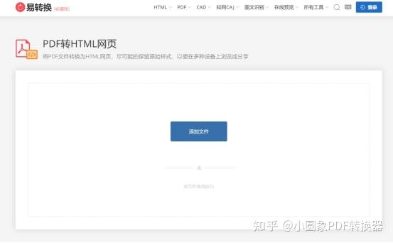 PDF转HTML转换器，大家都在用这一款 - 知乎