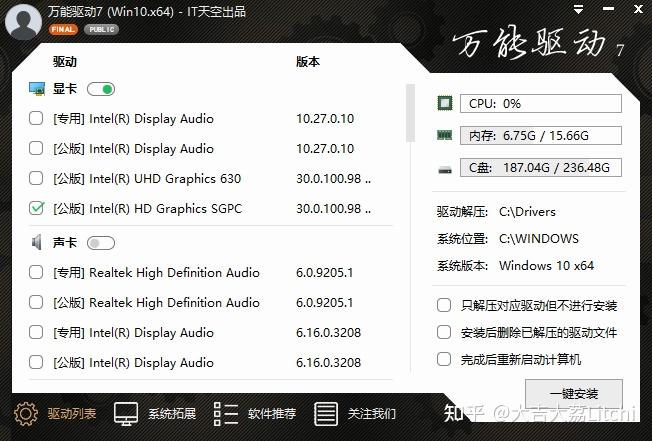 【驱动】Intel驱动安装及更新 - 知乎