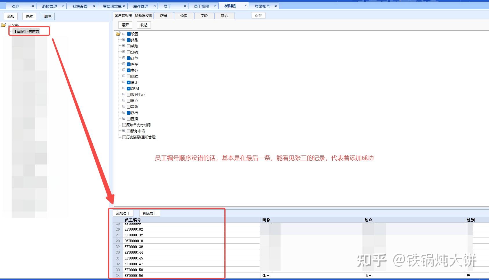 旺店通添加员工/账号 - 知乎
