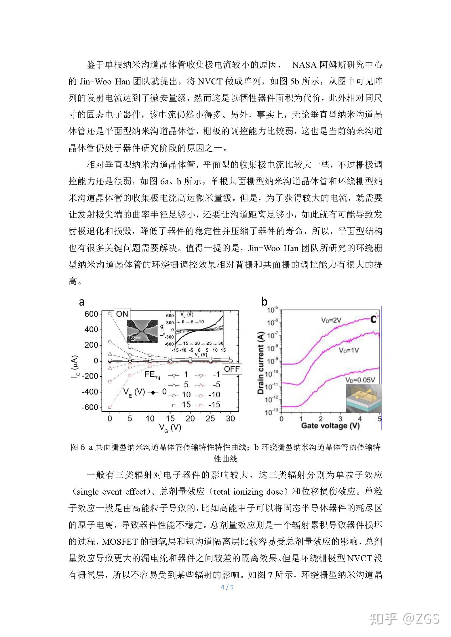 真空纳米间隙晶体管（NVCT） - 知乎