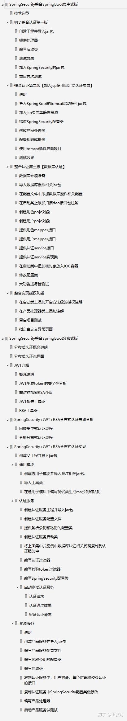 阿里巴巴热门技术框架【spring Security Oauth2 0 认证授权】全彩笔记开源了 知乎
