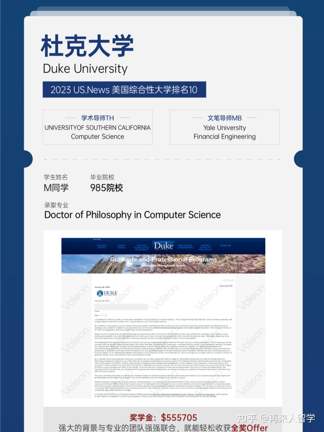 2023 offer｜起点985，斩获Duke全奖CS博士offer！奖金高达55万美元！ - 知乎