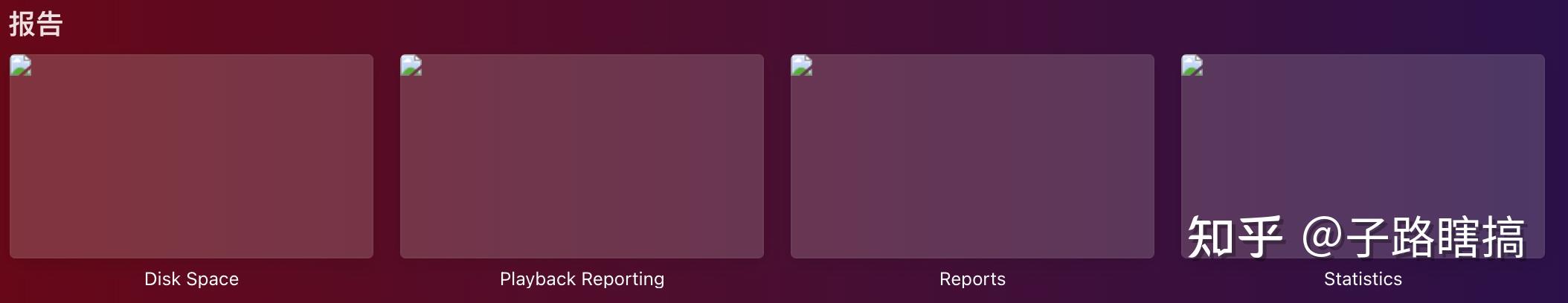 Emby插件部分 - 知乎
