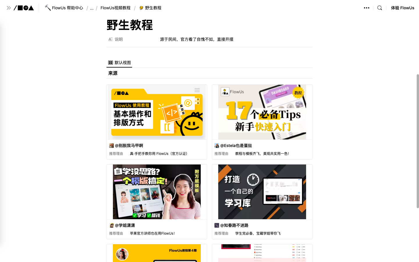 息流FlowUs使用教程合辑：从入门到精通 - 知乎