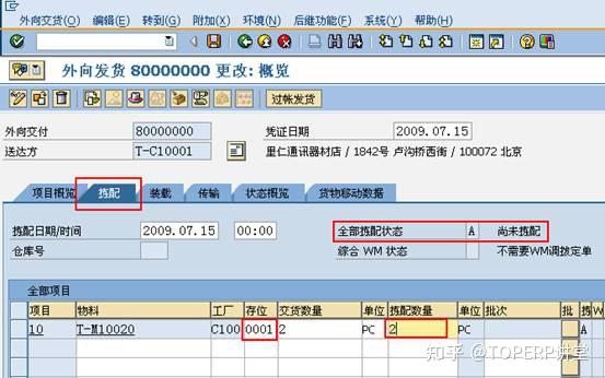 SAP中VL01N和VL02N外向交货.拣配.发货详解 - 知乎