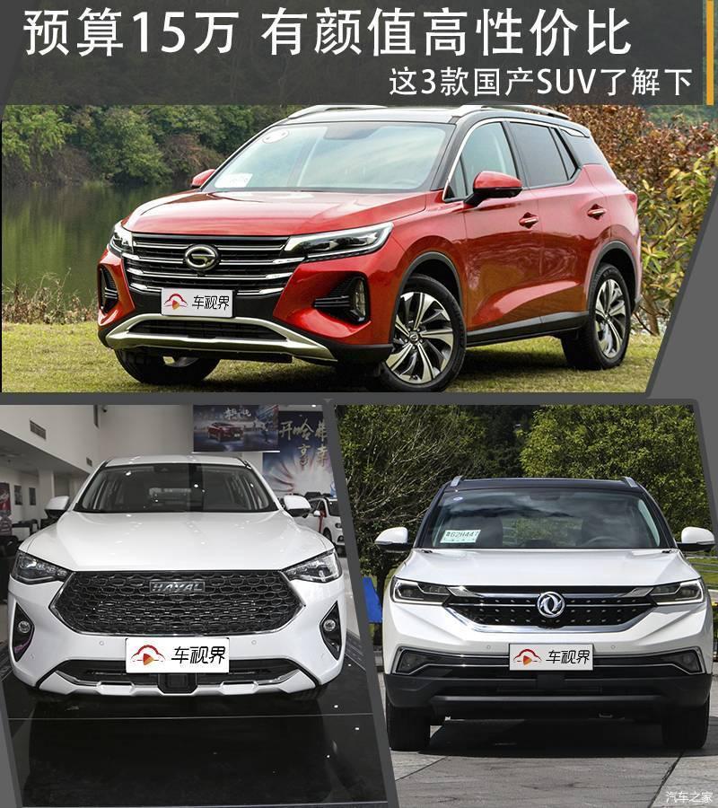 预算15万买高性价比紧凑型suv，错过这3款会后悔！ 知乎