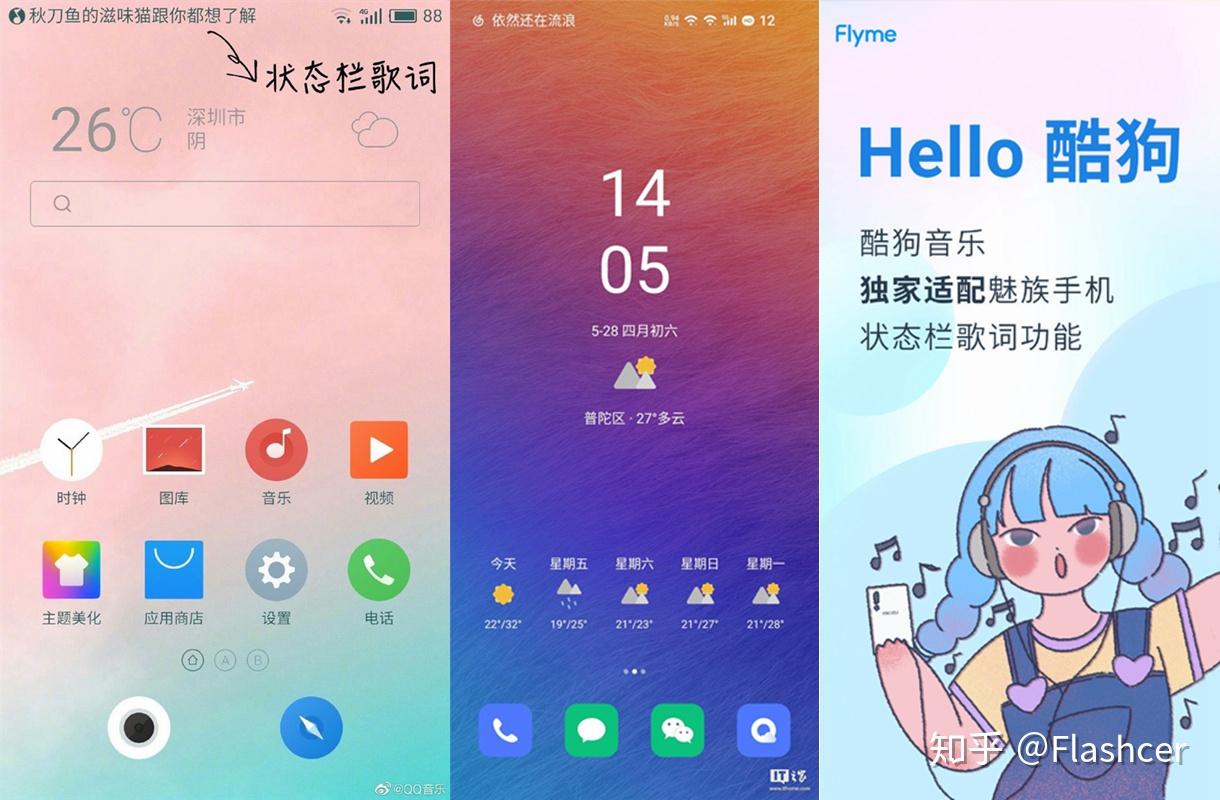 盘点Flyme系统状态栏歌词开启4大方法 - 知乎