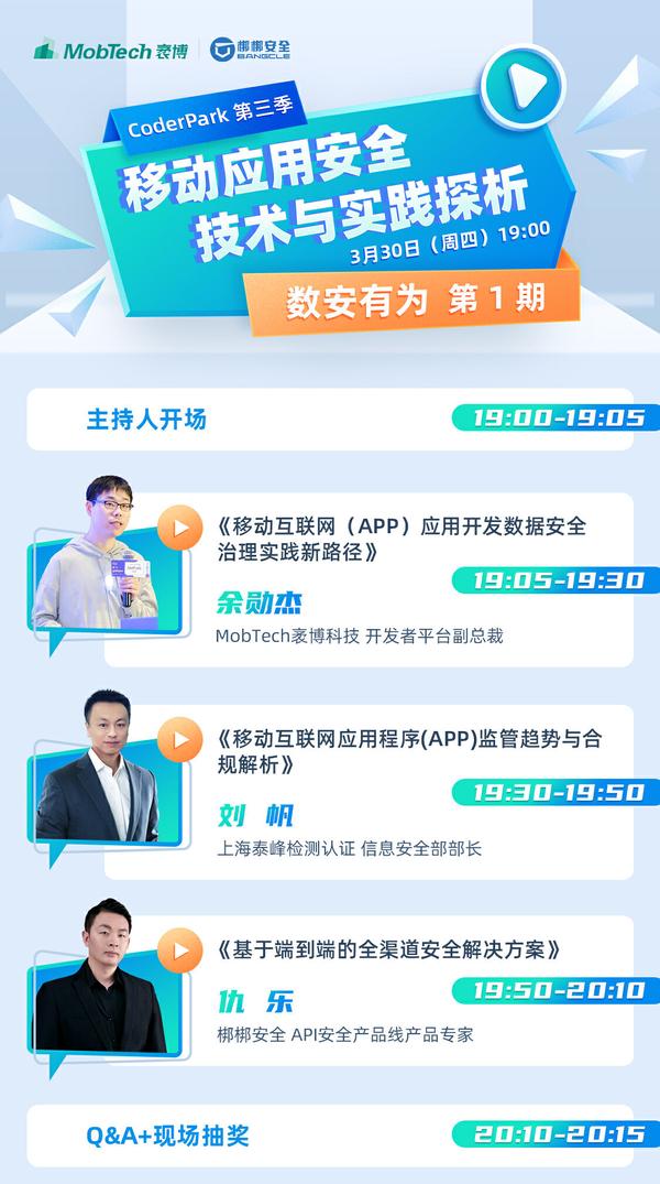 直播预告｜MobTech携手安全专家共话移动应用安全技术与实践探析 - 知乎