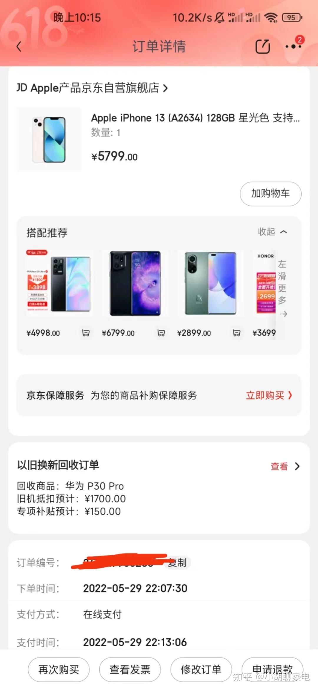 2022年618抢购攻略价格汇总苹果iPhone13/mini/Pro/Pro Max/12/11价格汇总及抢购攻略