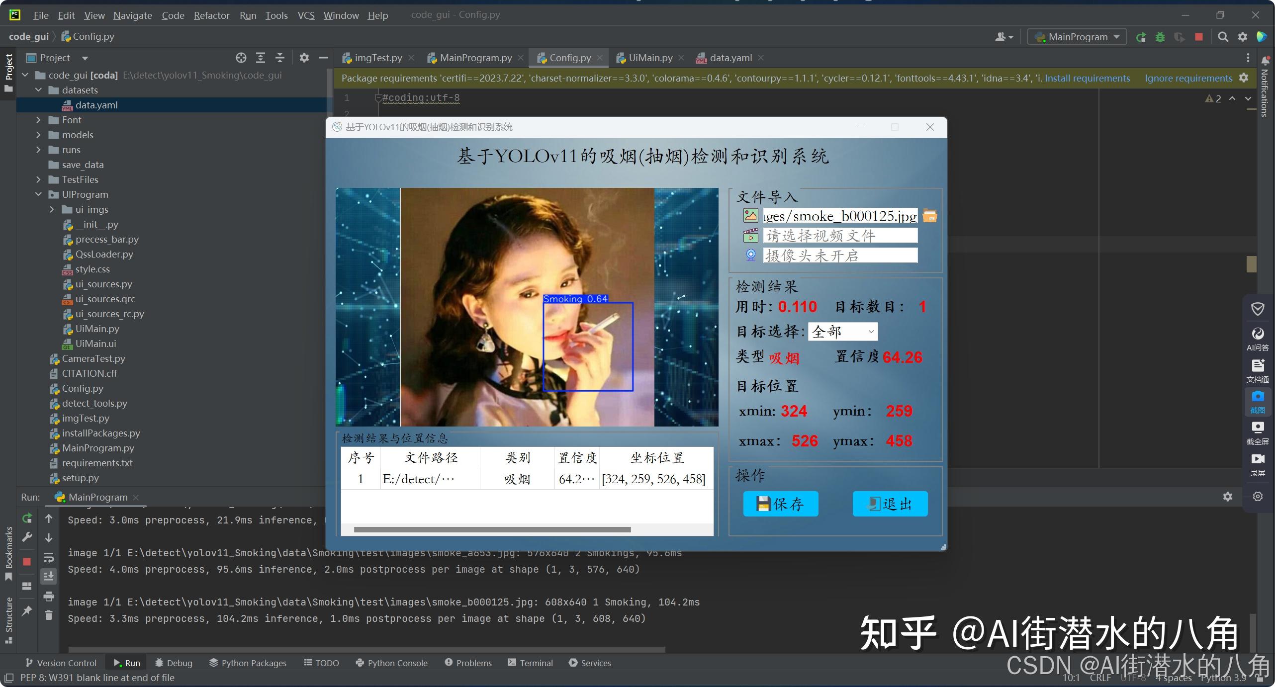 吸烟(抽烟)检测和识别3：基于深度学习YOLOv11神经网络实现吸烟(抽烟)检测和识别(含训练代码、数据集和GUI交互界面) - 知乎