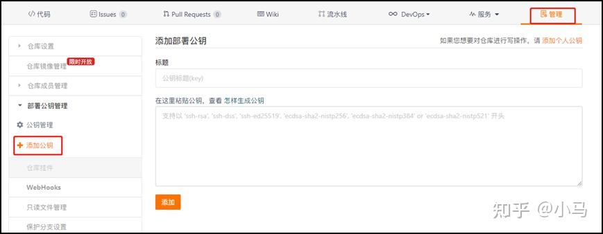 Gitee 代码自动同步到宝塔站点 知乎