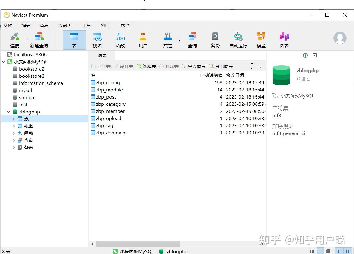 小皮面板连接MySQL - 知乎