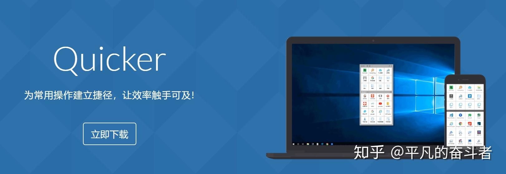 效率软件--Quicker - 知乎