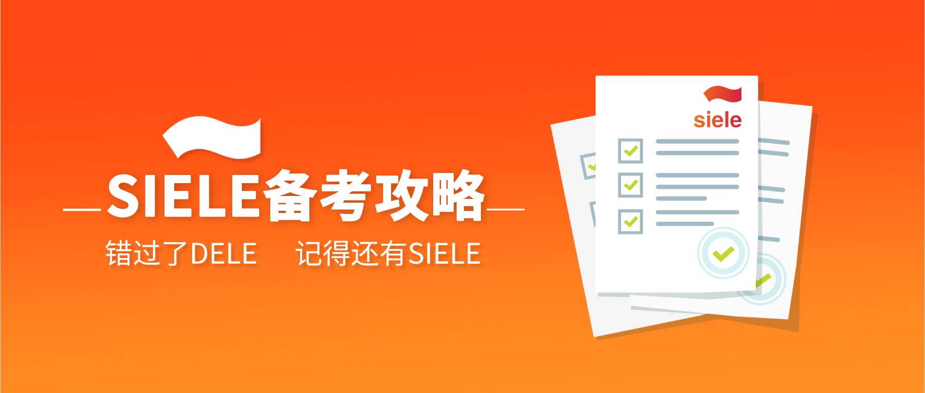 硬核干货 | 西语SIELE备考全攻略 - 知乎