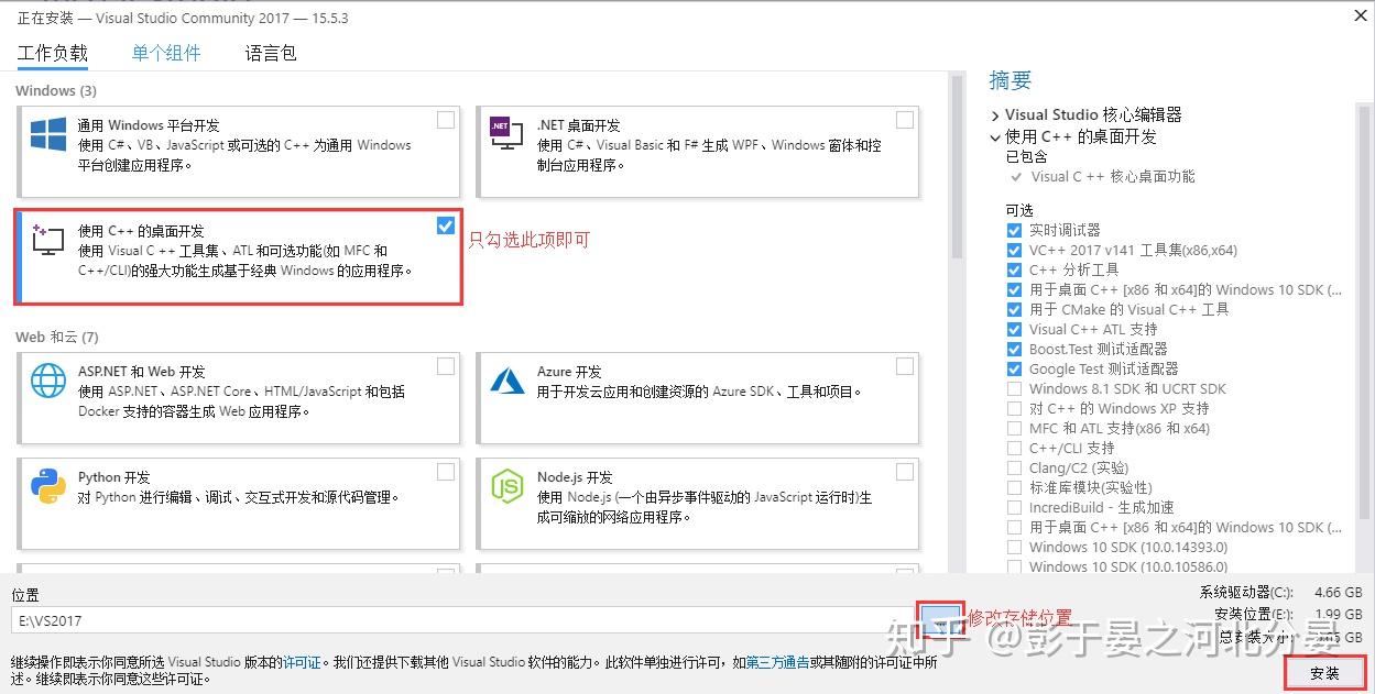 vs2017安装步骤详解，以及安装包分享。 - 知乎
