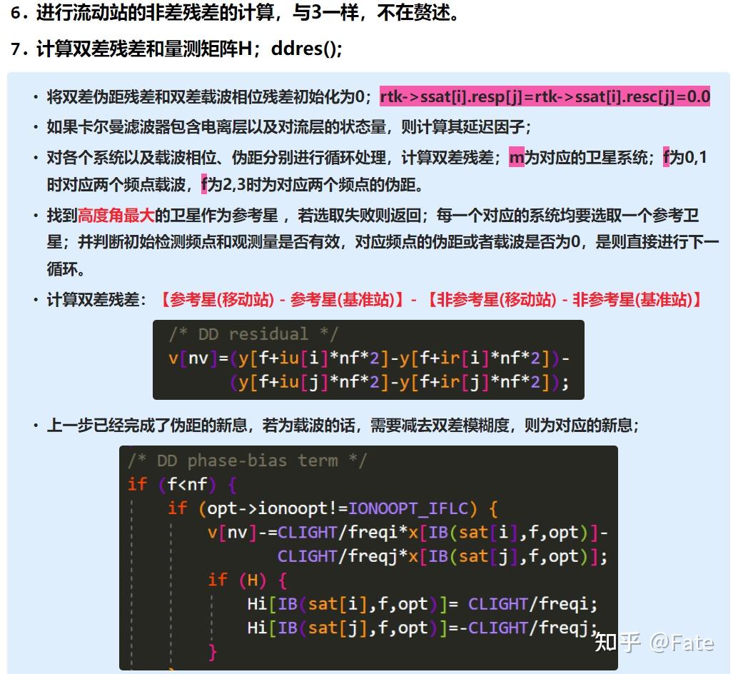 RTKLIB中RTK定位算法细节梳理 - 知乎