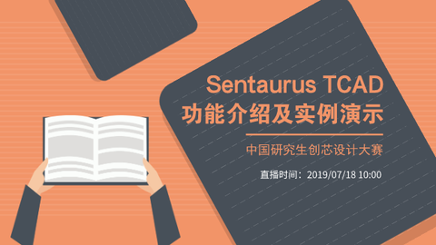 sentaurus 入门视频合集 - 知乎