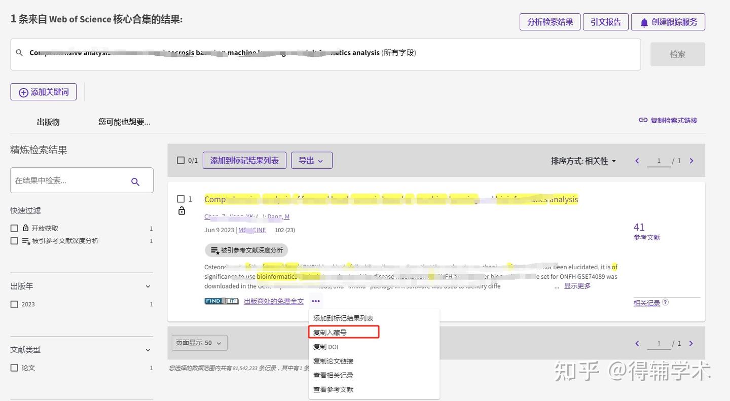 SCI入藏号（WOS）是什么？如何查询？ - 知乎