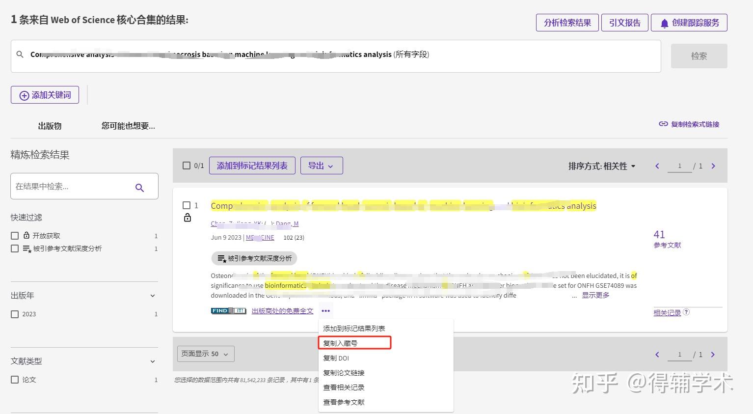 SCI入藏号（WOS）是什么？如何查询？ - 知乎