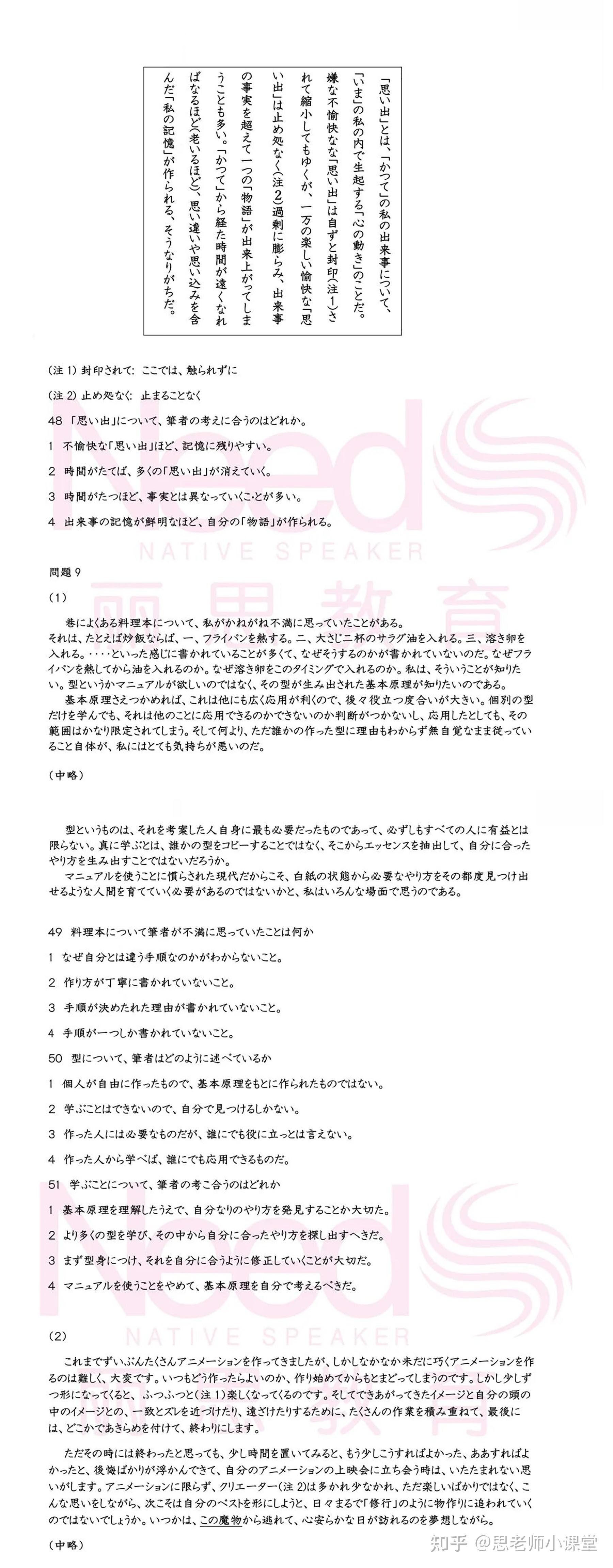 备考资料！2022年7月N1真题+答案解析+听力！ - 知乎