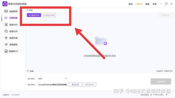 ncm格式如何转换成mp3 - 知乎