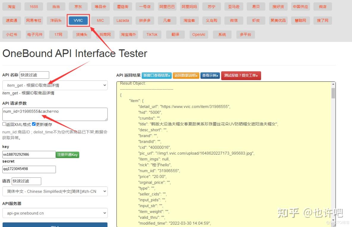vvic根据ID取商品详情 API - 知乎