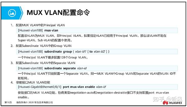华为 eNSP 实验-VLAN聚合、MUX VLAN配置 - 知乎