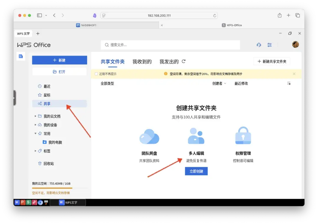 把WPS装进NAS里，Docker一键部署教程 - 知乎