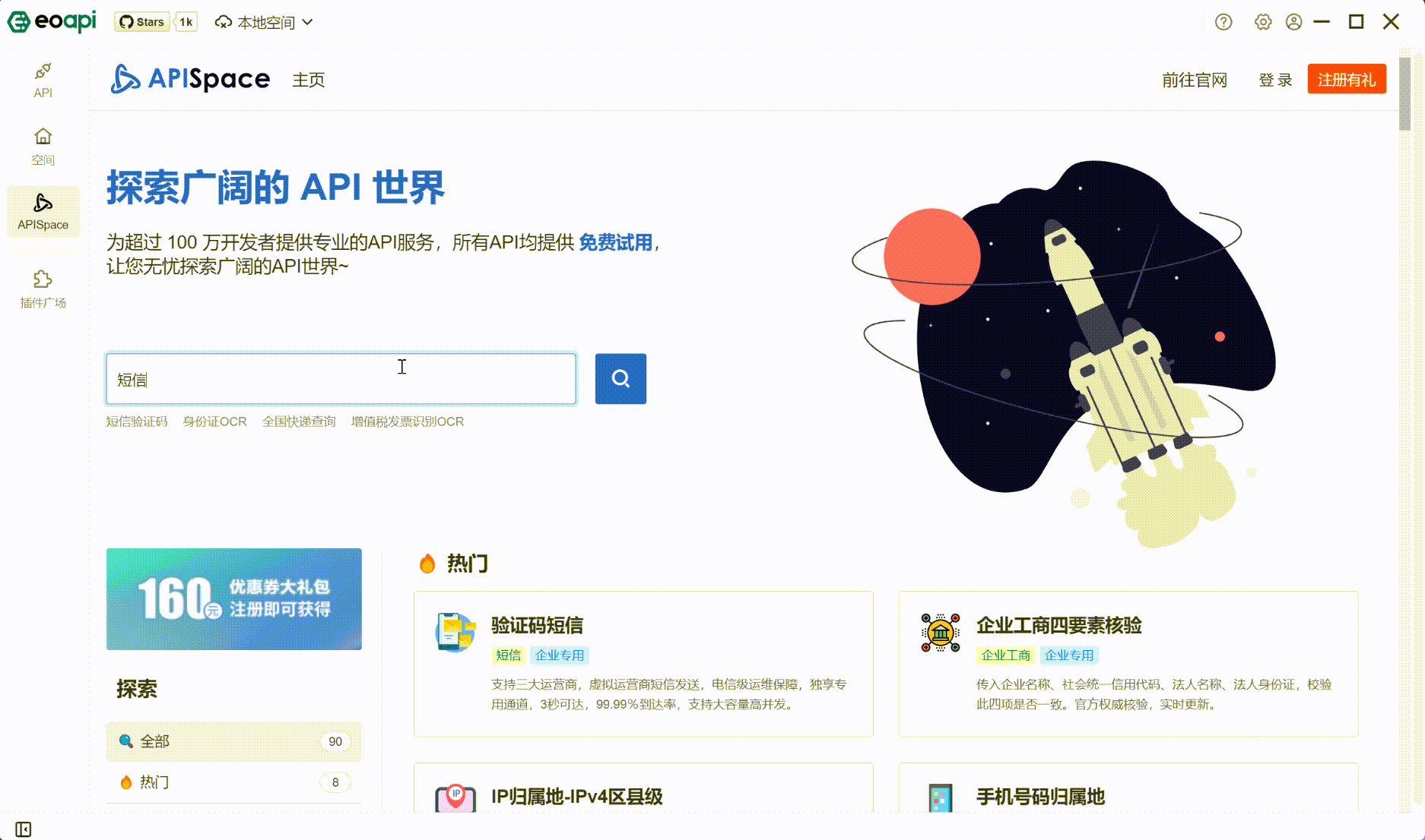 Eoapi x APISpace：免费试用所有 API 接口！生产力直接 Max！ - 知乎