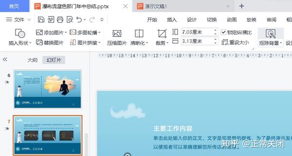 在ppt解说录屏的时候想要实现局部放大,最好的方法是边放大边录制,不需要后期剪辑放大 知乎