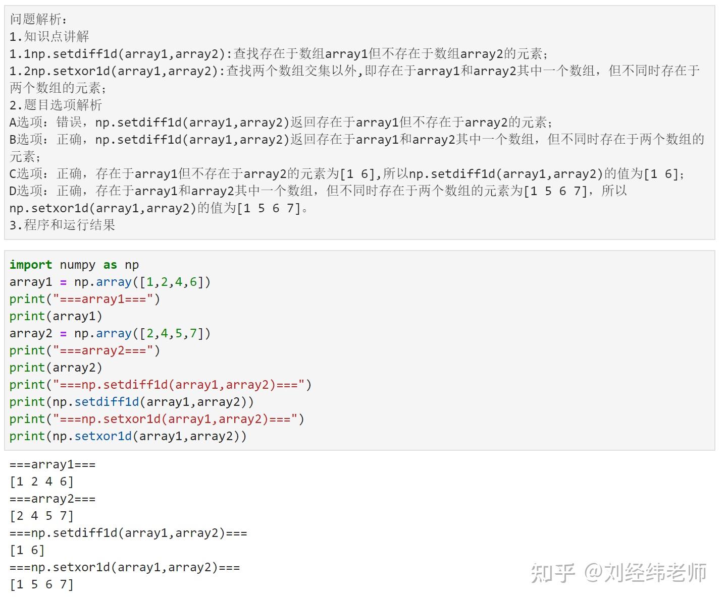 1.查找存在于数组x但不存在于数组y的元素np.setdiff1d()2.查找两个数组交集以外（不同时存在于两个数组中）的元素np.setxor1d() - 知乎