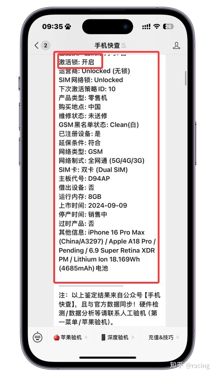 粉丝已哭晕在厕所！某鱼贪便宜买的iPhone16Pro Max居然是ID机！ - 知乎