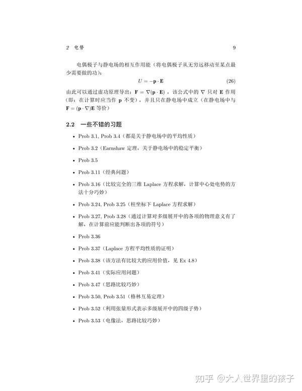 《电动力学导论》(Griffiths)学习总结 - 知乎