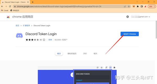 Discord通过谷歌Token Login插件免密码登录教程 - 知乎