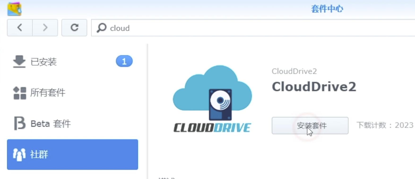 把阿里网盘挂载为本地NAS空间，扩充容量，打造海量个人影音库！群晖NAS使用CloudDrive2挂载阿里云盘、115、天翼网盘教程 - 知乎