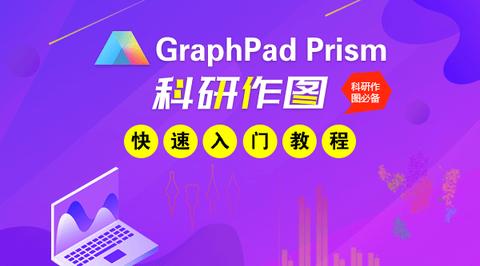 Graphpad Prism |科研作图必备的8种表格类型 - 知乎