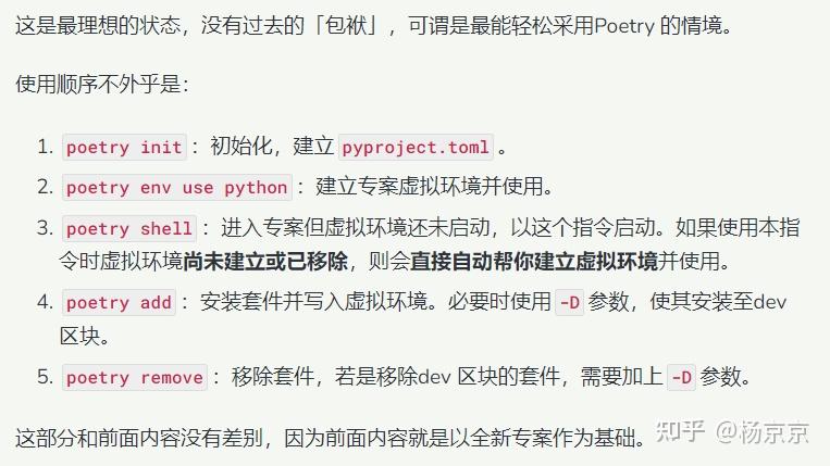 Poetry Python 依赖管理 - 知乎