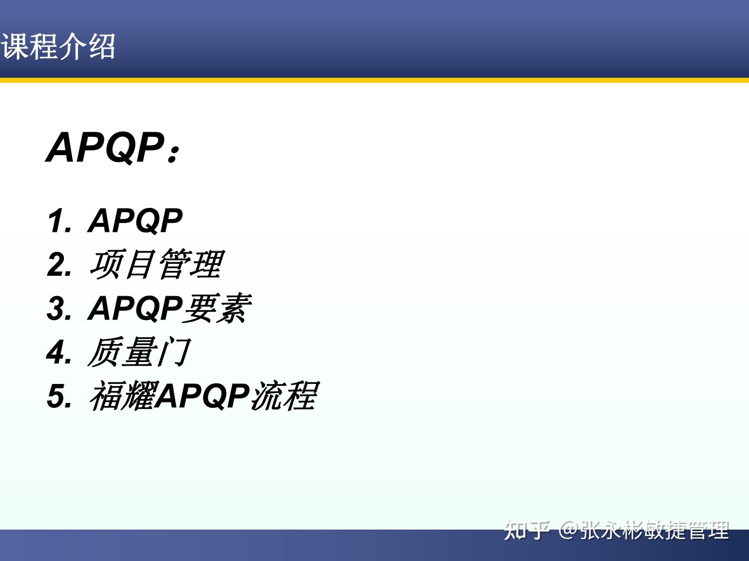 一文掌握基于APQP的项目管理方法 - 知乎